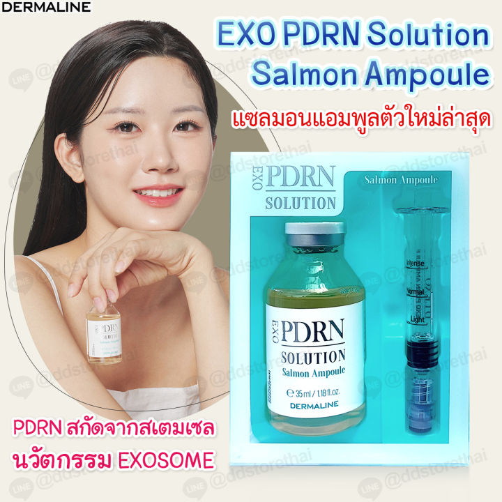 สูตรใหม่ล่าสุด💕Dermaline PDRN EXO Solution Salmon Ampoule 35 ml.💕แอมพูลฟื้นฟูผิวเร่งด่วน ช่วย ...