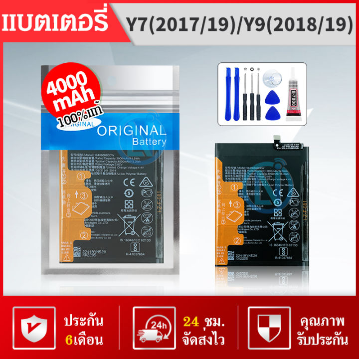 แบตเตอรี่ (OR) batterry Y7(2017)/Y7 (2019) /Y9(2018)/Y9(2019) /Mate9 ...