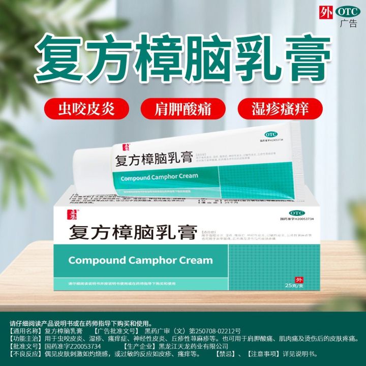 Compound camphor Cream, Skin Itching and Anti-itch Cream, Anti ...
