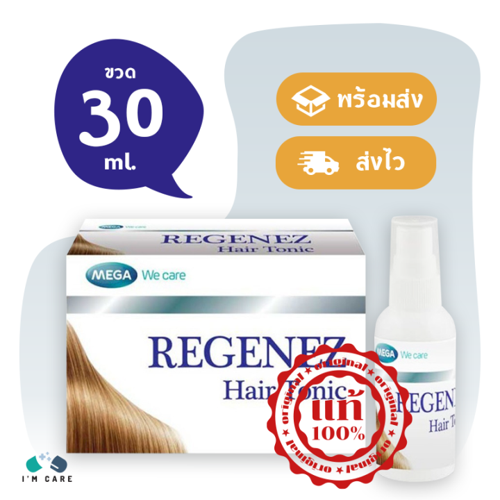 Mega We Care Regenez Hair Tonic บรรจุ 30 ml เมก้า วี แคร์ รีจีเนซ แฮร์ ...