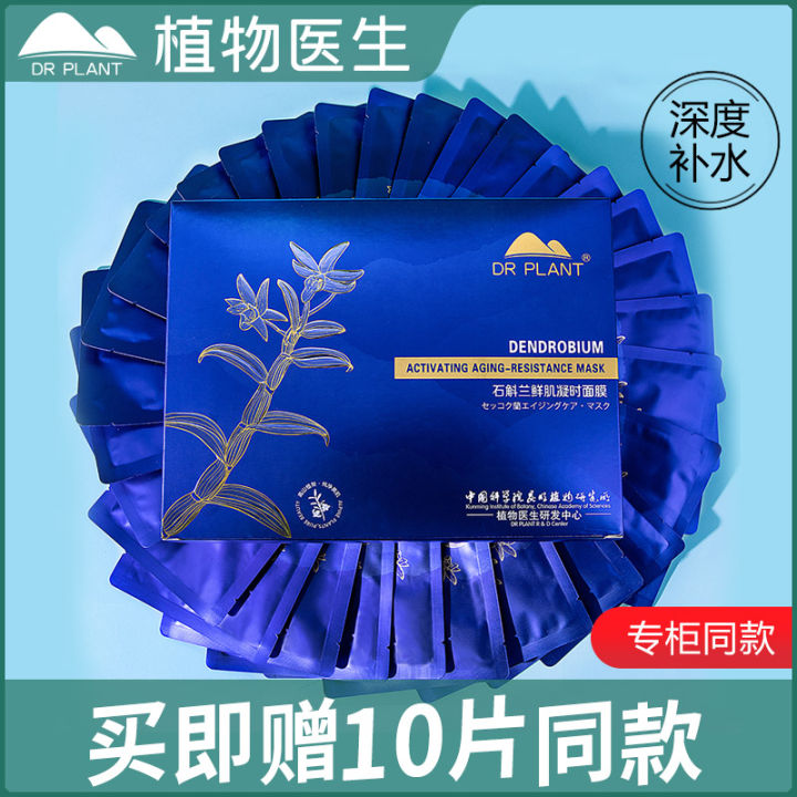 Botanical doctor mask Dendrobium firming lifting deep hydrating and ...