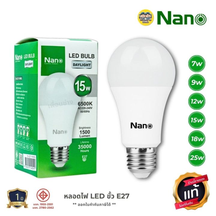 NANO หลอดประหยัดไฟ LED bulb ขนาด 7w 9w 12w 15w 18w 25w แสงขาว Daylight ...