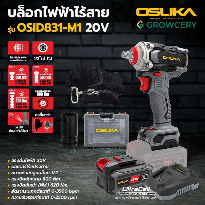 [G] บล็อก บล็อกไฟฟ้าไร้สาย OSUKA รุ่น OSID831-M1 (พร้อมใช้) บล็อกไร้สาย ...