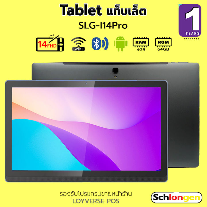 SCHLONGEN Android 14 inch FHD Tablet แท็บเล็ต SLG-I14pro ชลองเกน รองรับ ...