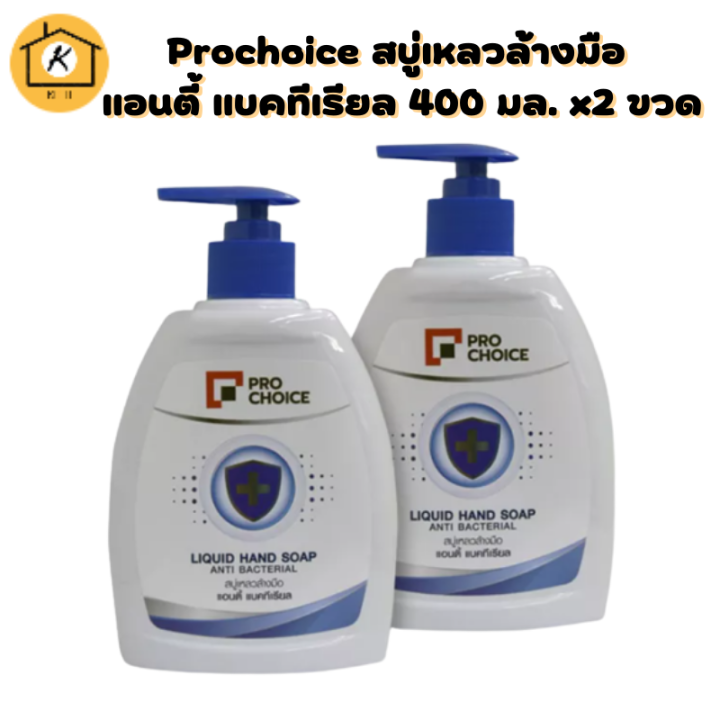 โปรช้อยส์ สบู่เหลวล้างมือ 400 มล. x 2 ขวดPro Choice Hand Soap 400 ml x ...