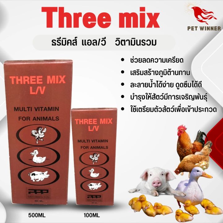 Three mix ธรีมิคส์ วิตามินรวม เสริมสร้างภูมิต้านทาน สำหรับสัตว์เลี้ยง ...