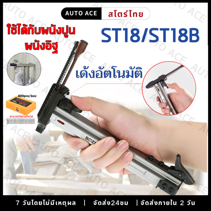 จัดส่งจากกทม ST-18Bเครื่องอัดตะปู ปืนยิงตะปู ปืนลมยิงตะปู ที่ตอกตะปู ปืนตะปู เครื่องตอกตะปู ตะปู ...