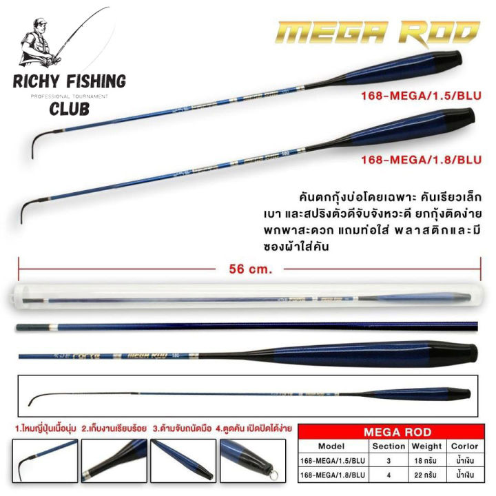 คันตกกุ้ง MEGA Rod คันเบ็ดตกกุ้งแอคชั่นสวยๆ ผลิตจากการ์ไฟท์ น้ำหนักเบา ...