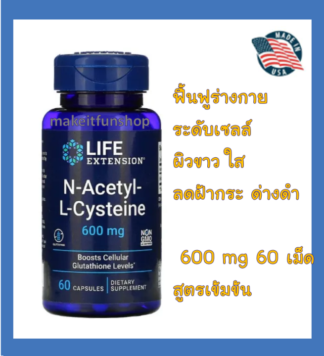 NAC N-Acetyl-L-Cysteine, Life Extension, 600 mg, 60 Capsules LE | Lazada.co.th