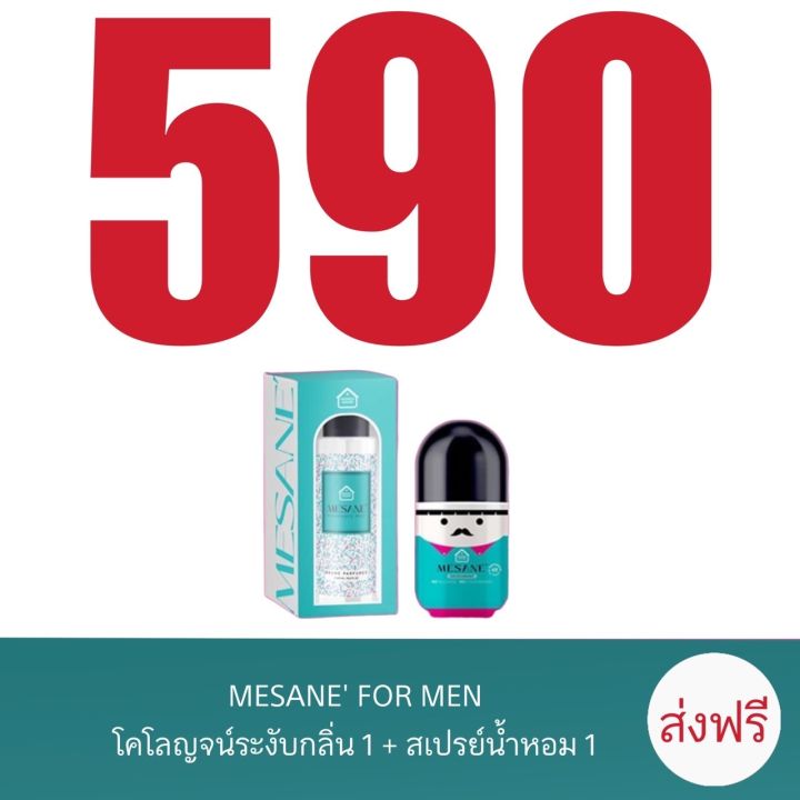 Mesane by pichlook โคโลญจน์ เมซาเน่ ลดเหงื่อ ระงับกลิ่นกาย โรลออน ลดกลิ่น ตัวเหม็น กลิ่นรักแร้ ...