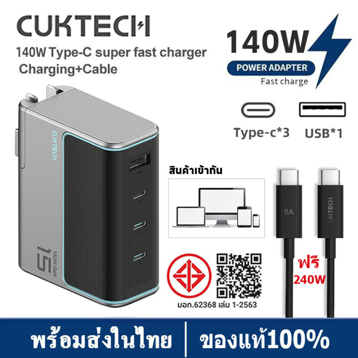 CUKTECH 140W เครื่องชาร์จ QC3.0 หัวชาร์จเร็ว 4Ports adapter PD 120w หัว ...