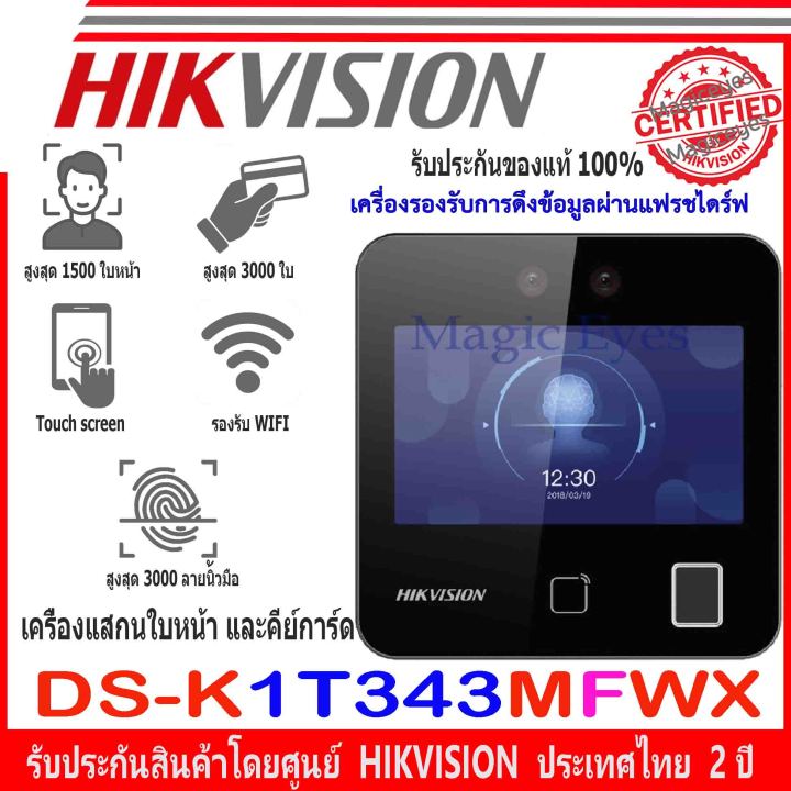 Hikvision Value Series Face Access Terminal รุ่น DS-K1T343M(F)WX,DS-K1T342MFWX เครื่องแสกนใบหน้า ...