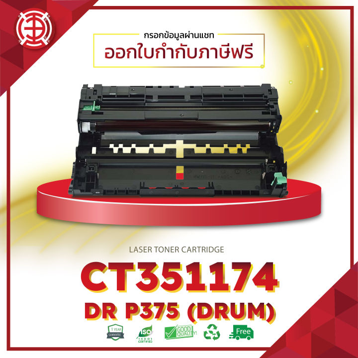 ST Toner DR P375 ( CT351174 ) 375 CT 351174 ( ดรัม )ตลับหมึกเทียบเท่า ...