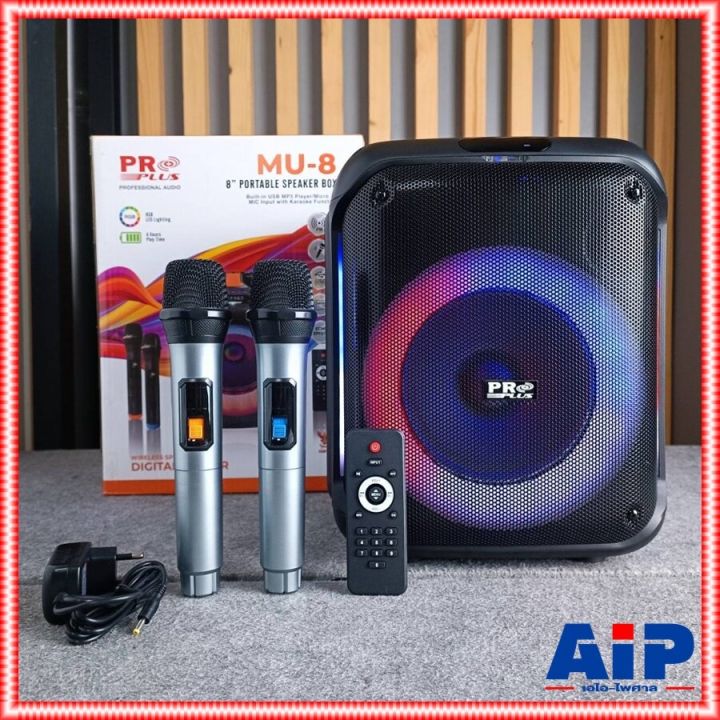 ฟรีค่าส่ง PROPLUS MU-8 PARTYBOX ลำโพง 8นิ้ว + ไมค์ลอย 2ตัว ลำโพง ...