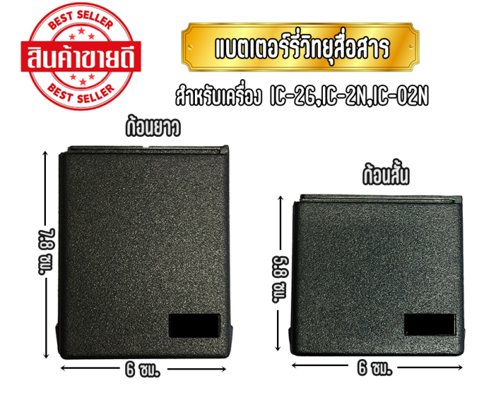 IC-2G แบตเตอร์รี่วิทยุสื่อสารชนิดไฮดราย สำหรับเครื่อง IC-2G,IC-2N,IC ...