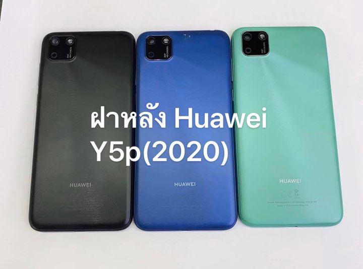 บอดี้ HUAWEI Y5p 2020 | Lazada.co.th