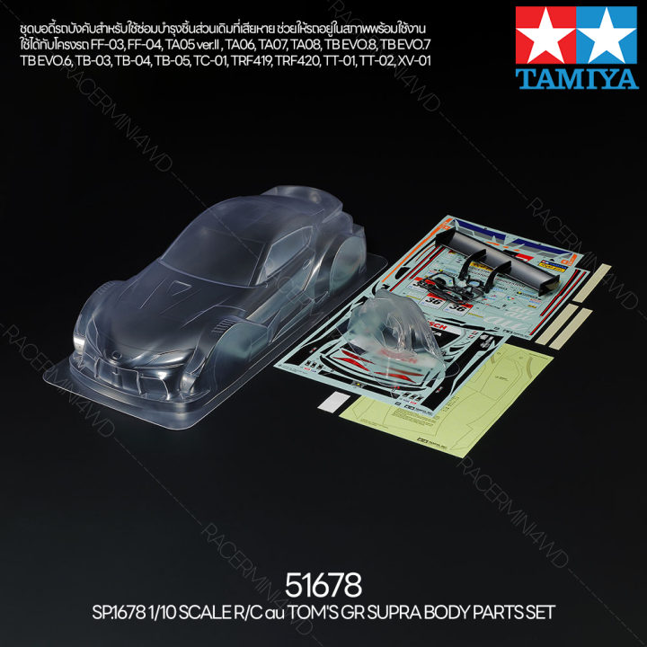 TAMIYA 51678 SP.1678 1/10 R/C au Tom's GR Supra Body Parts Set (257mm ...