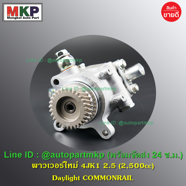 **ใหม่ แท้ ***ปั๊มปั่นเพาเวอร์ลูกใหญ่แท้ สำหรับ รถกระบะ Isuzu Dmax ...