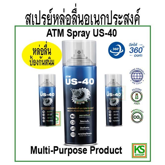 สเปรย์หล่อลื่นอเนกประสงค์ ATM Spray US-40 (Multi-Purpose Product) 191ml ...