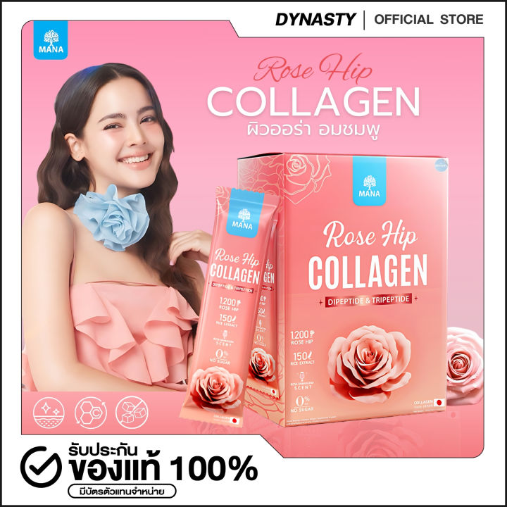 MANA ROSE HIP COLLAGEN มานา คอลลาเจน ญาญ่า GROWTH FACTORS ผิวสวย ออร่า ...