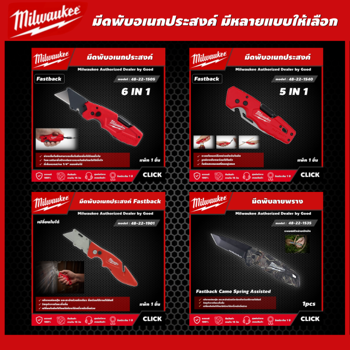 Milwaukee 🇹🇭 มีดพับอเนกประสงค์ (FASTBACK™ 6 IN 1 FASTBACK™ 5 IN 1 ...