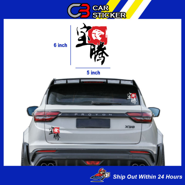 Proton Logo chinese Car sticker / cs481 | Lazada