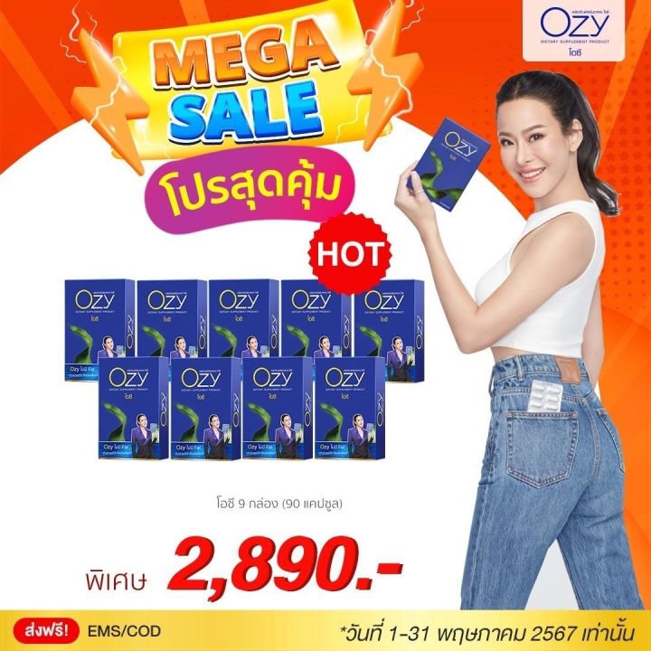 [9กล่อง💚]Ozy 7 in 1 อาหารเสริม คุมหิว อิ่มนาน สารสกัดจากธรรมชาติ โอซี่ พี่หนิง ปณิตา หุ่นสับ ทาน ...