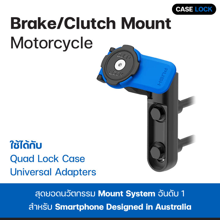 Quad Lock Brake/Clutch Mount / Brake Reservoir Mount ที่ยึดเบรก/คลัตช์ ...