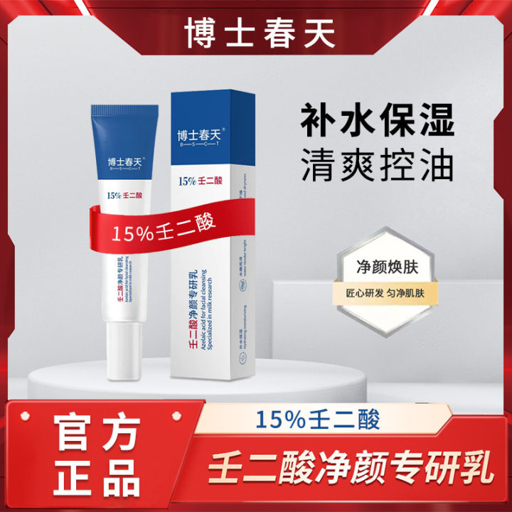 Doctor Spring 15% Azelaic Acid Facial Cleansing Special Research Milk ... Doctor Spring 15% Azelaic Acid Facial Cleansing Special Research Milk ...