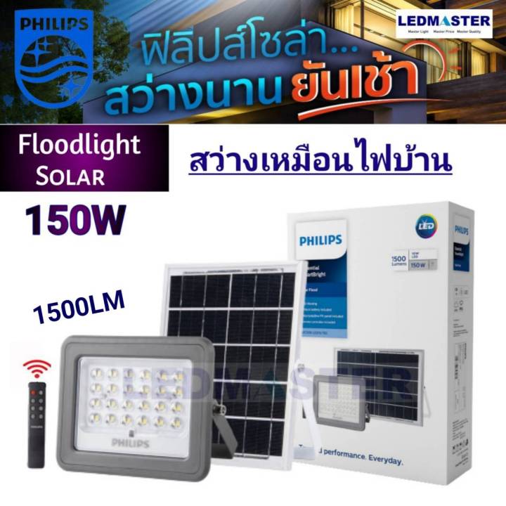 ☑️Philips ฟิลิปส์โซล่า สว่างนานยันเช้า โคมสปอร์ตไลท์โซล่าเซลล์ Essential SmartBright Solar Flood ...