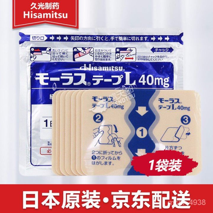 detumescence Japanese Plaster Jiuguang Paste HisamitsuHisamitsu ...
