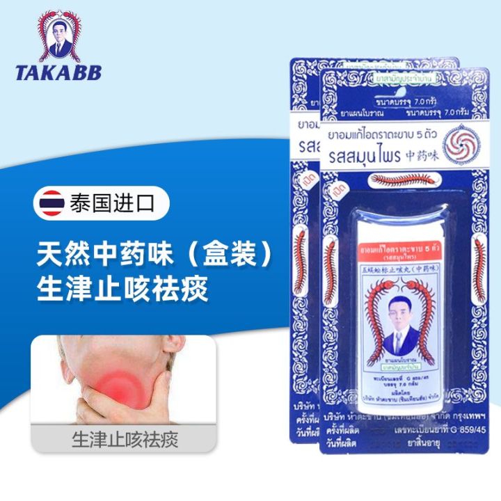 TAKABB COUGH PILL Takabb Pill 蜈蚣止咳丸 蜈蚣丸 TAK COUGH PILL (Original ...