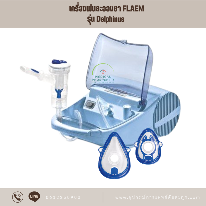 เครื่องพ่นละอองยา FLAEM รุ่น DELPHINUS F1000 | Lazada.co.th