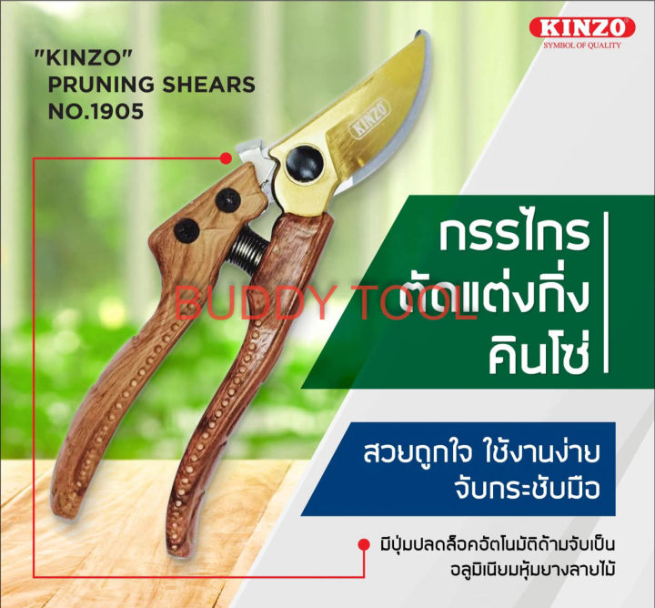 กรรไกรตัดกิ่งไม้ กรรไกร กรรไกรตัดกิ่ง KINZO 1905 | Lazada.co.th