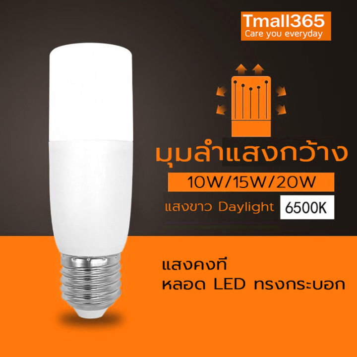 หลอดไฟ ทรงกระบอก LED STICK BULB 10W 15W 20W ขั้ว E27 แสงขาว Daylight ...