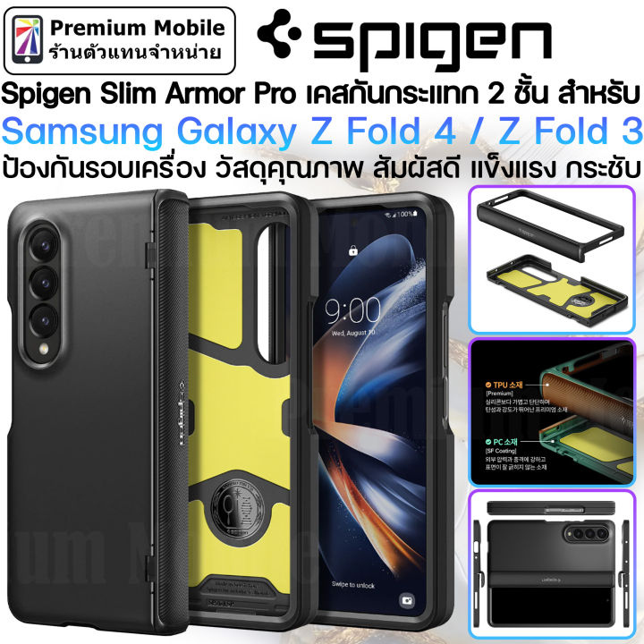 Spigen Slim Armor Pro Case สำหรับ Galaxy Z Fold 4 / 3 / 2 เคสกันกระแทกด้านในแบบสองชั้น จับถนัด ...