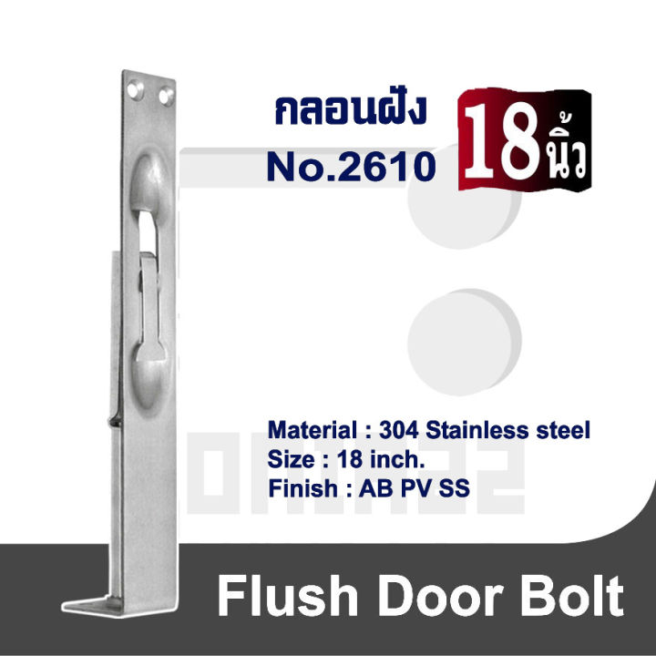 กลอนฝัง กลอนหน้าต่าง กลอนประตูฝัง RIM No. 2610 18" | Lazada.co.th