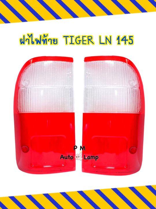 ฝาไฟท้าย TOYOTA HILUX LN145 TIGER โตโยต้า ไทเกอร์ ปี 98 | Lazada.co.th