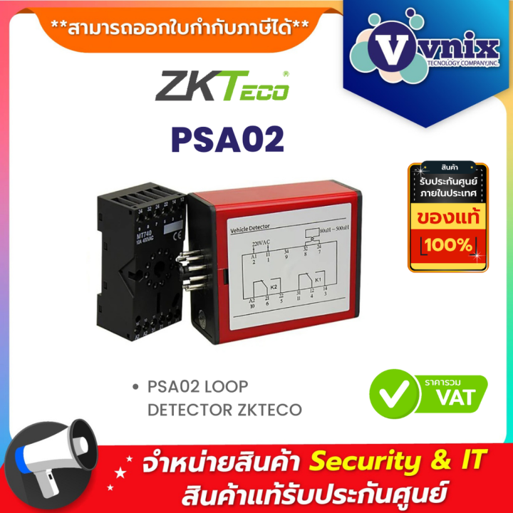 ZKTeco PSA02 LOOP DETECTOR By Vnix Group | Lazada.co.th