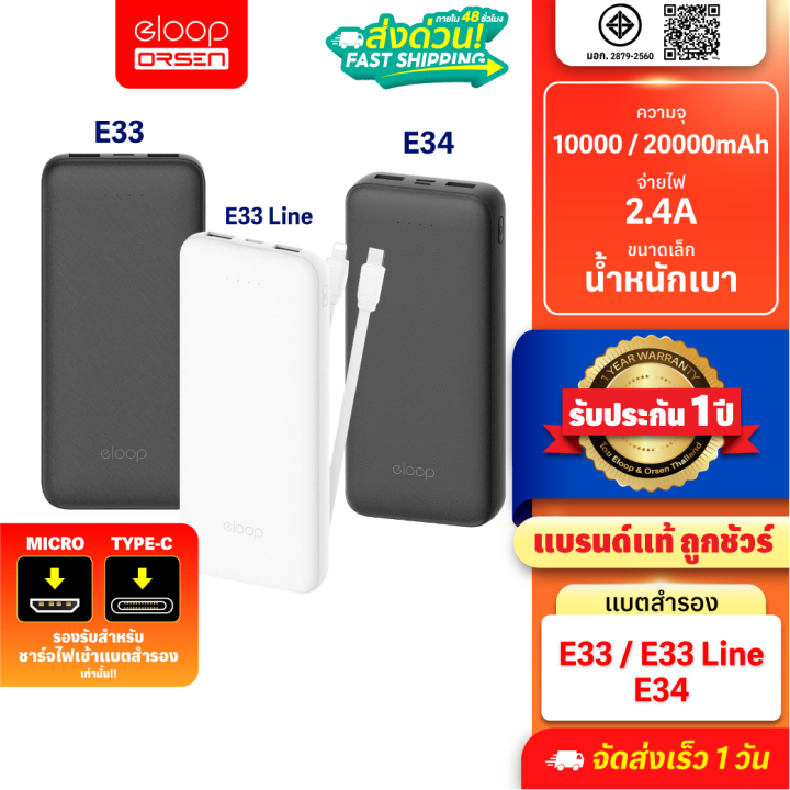 [รับประกัน1ปี] Eloop E33 / E33 Line / E34 แบตสำรอง 10000mAh 20000mAh ...
