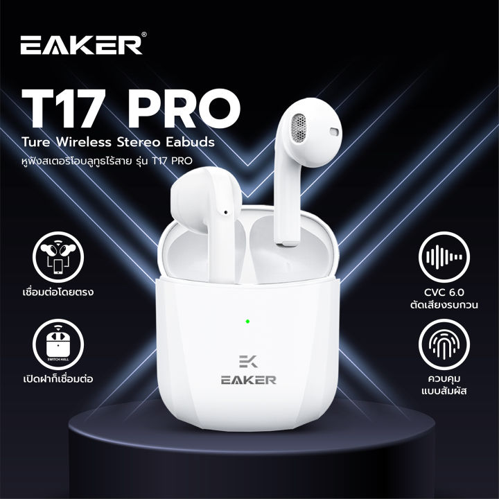 Eaker หูฟังบลูทูธไร้สาย TWS Wireless Bluetooth V5.1 หูฟังพร้อมไมค์ เสียงสเตอริโอ ปุ่มกดสัมผัส ...