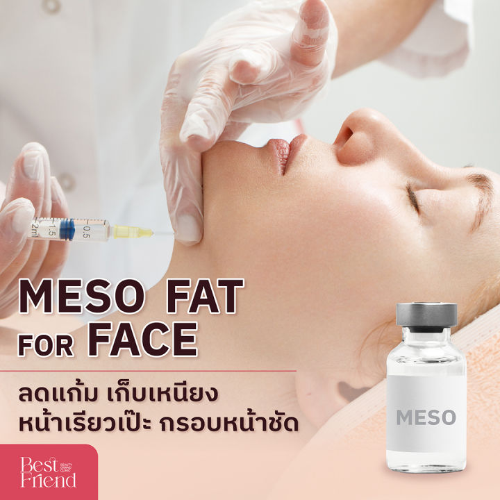 [E-voucher] Meso Fat for Face เมโส แฟต สำหรับใบหน้า 🧏🏻‍♀️ ลดแก้ม เก็บเหนียง หน้าเรียวเป๊ะ กรอบ ...