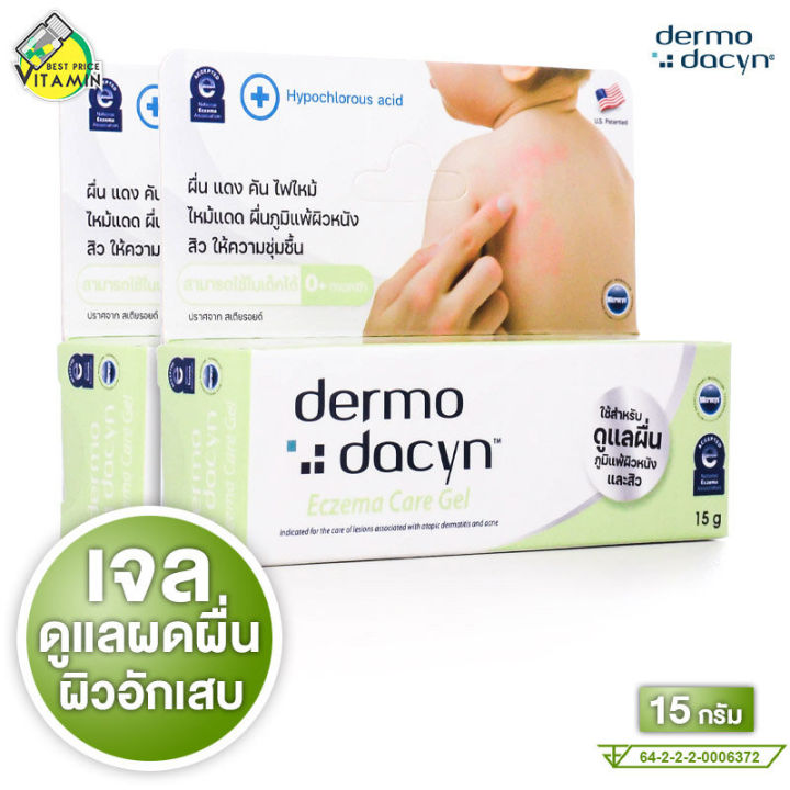 Dermodacyn Eczema Care Gel เดอร์โมดาซิน เอกซีมา แคร์ เจบ [2 หลอด] เจลลด ...