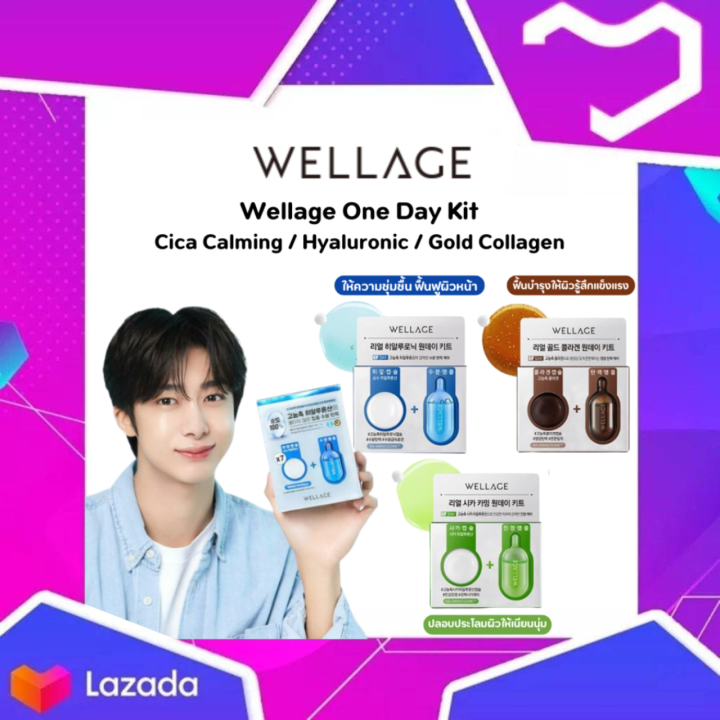 **พร้อมส่ง ของแท้🌈 Wellage One Day Kit Cica Calming / Hyaluronic / Gold ...