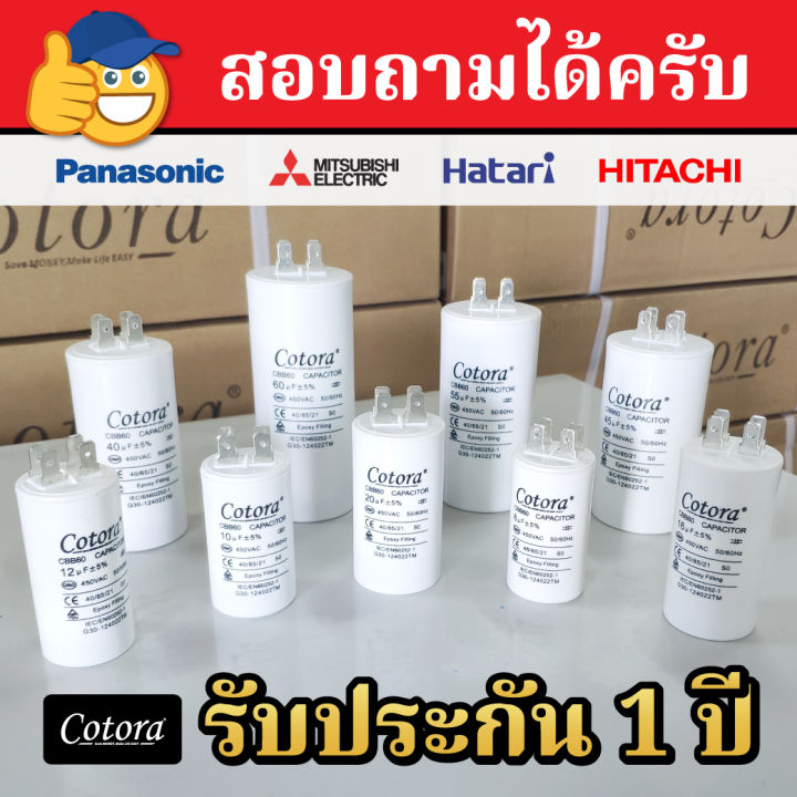 ส่งไว (ของแท้ มีรับประกัน 1 ปี) Cotora แคปรัน คาปาซิเตอร์ มอเตอร์ ปั้ม Pin 6uF/8uF/10uF/12uF ...