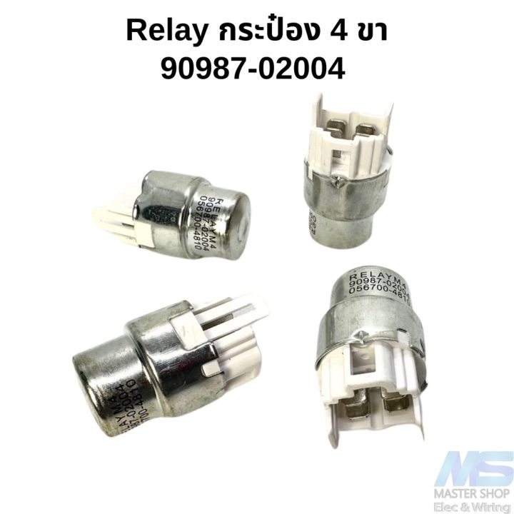 รีเลย์ 12V กลม 90987-02004 4 ขา รีเลย์รถยนต์ | Lazada.co.th