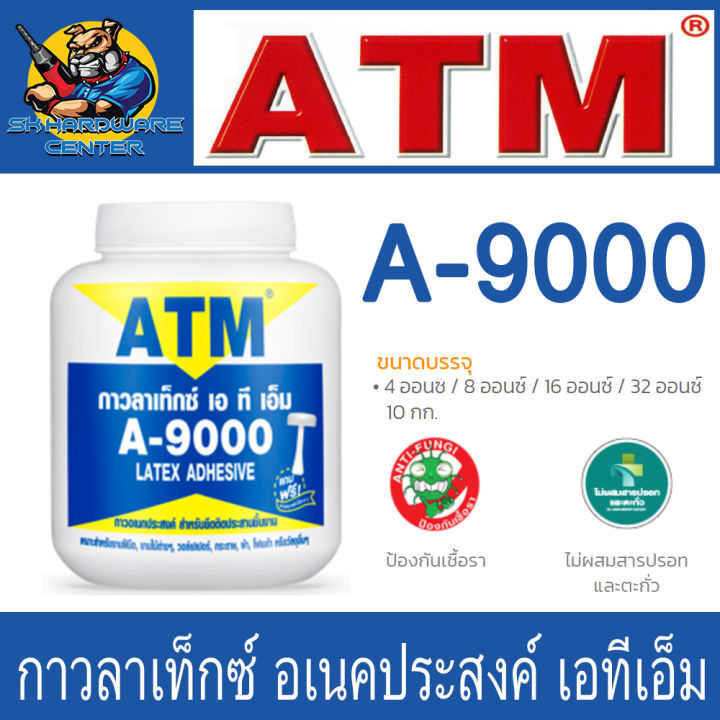 ATM กาวลาเท็กซ์ เอทีเอ็ม สำหรับงานอเนกประสงค์ A-9000 มีขนาดให้เลือก 4 ...