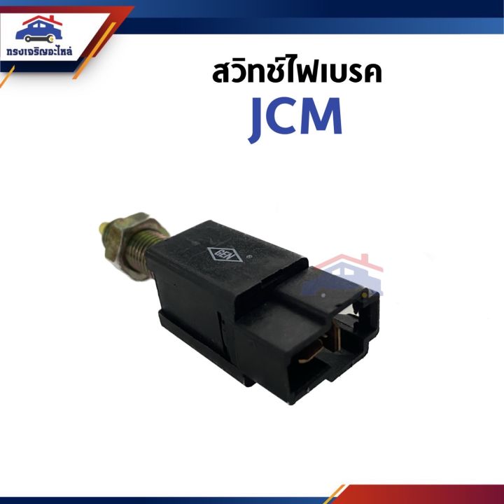 🎚️สวิทช์ไฟเบรค ISUZU JCM | Lazada.co.th