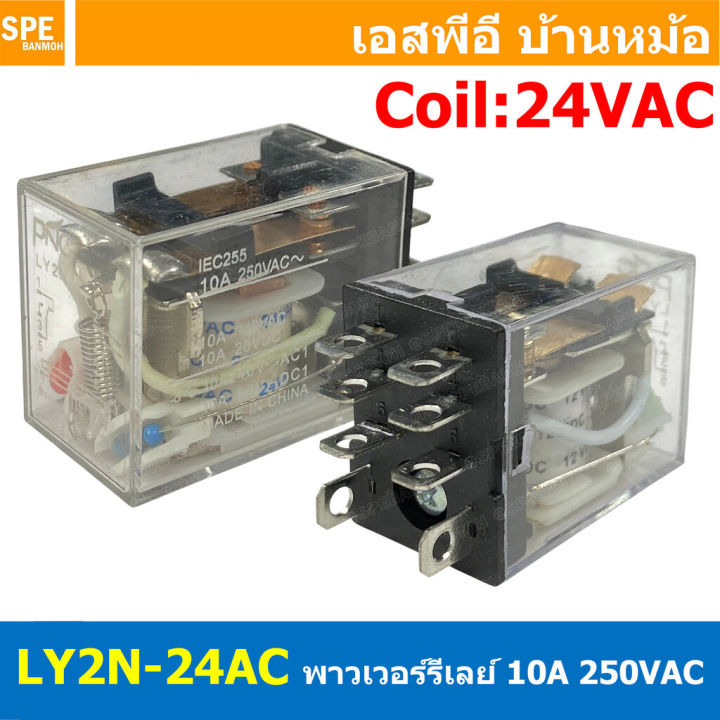 [ 1 ชิ้น ] LY2N-24AC รีเลย์ Relay LY2N Coil 24VAC รีเลย์อุตสาหกรรม 8ขา ...
