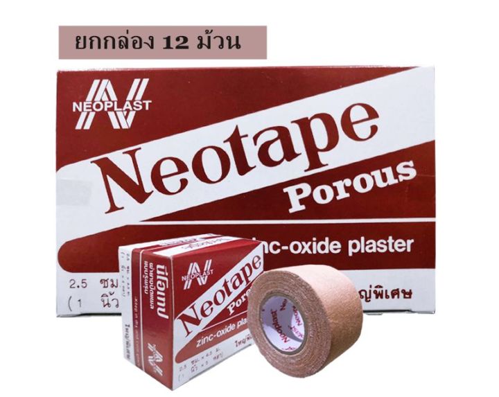 Neotape Porous นีโอเทปสีน้ำตาล เทปแต่งแผลแบบมีรูพรุน เทปพันเดือยไก่ (1 ...